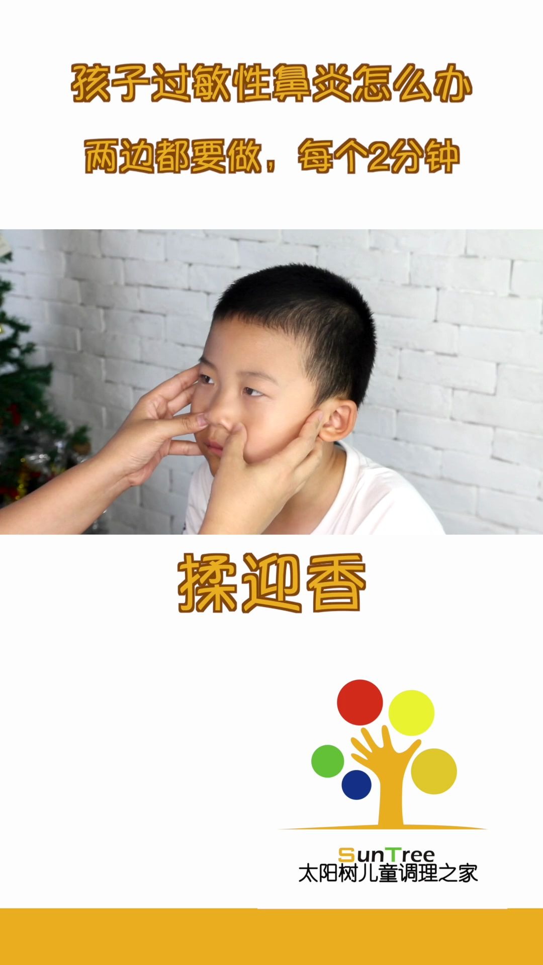 孩子过敏性鼻炎怎么办-张席珍派小儿推拿