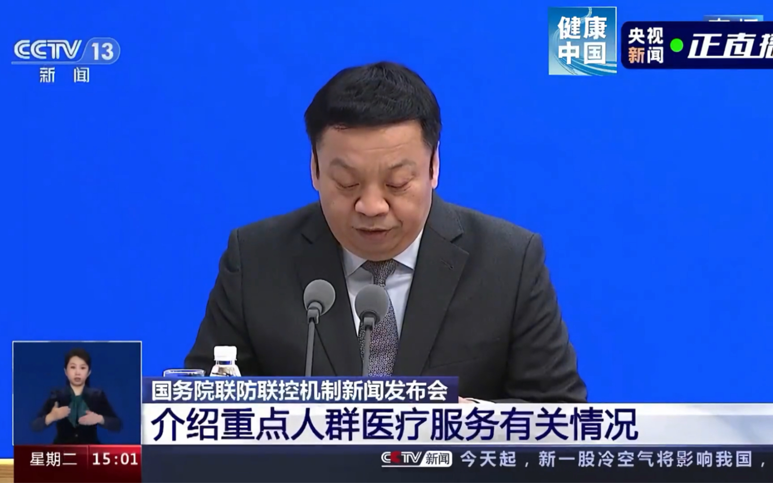 ...新闻发言人、宣传司副司长米锋:保健康、防重症,保障好群众就医用药
