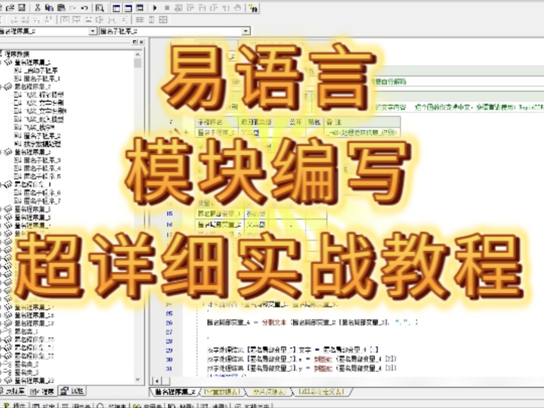 易语言模块编写超详细实战教程