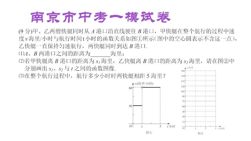 中考数学追及问题:分段函数与一次函数交点问题如何解答?