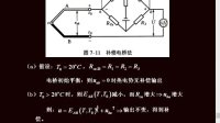 同济大学自动检测技术-传感器原理与应用-热电式传感器3