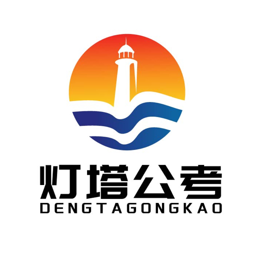 灯塔实战面试 