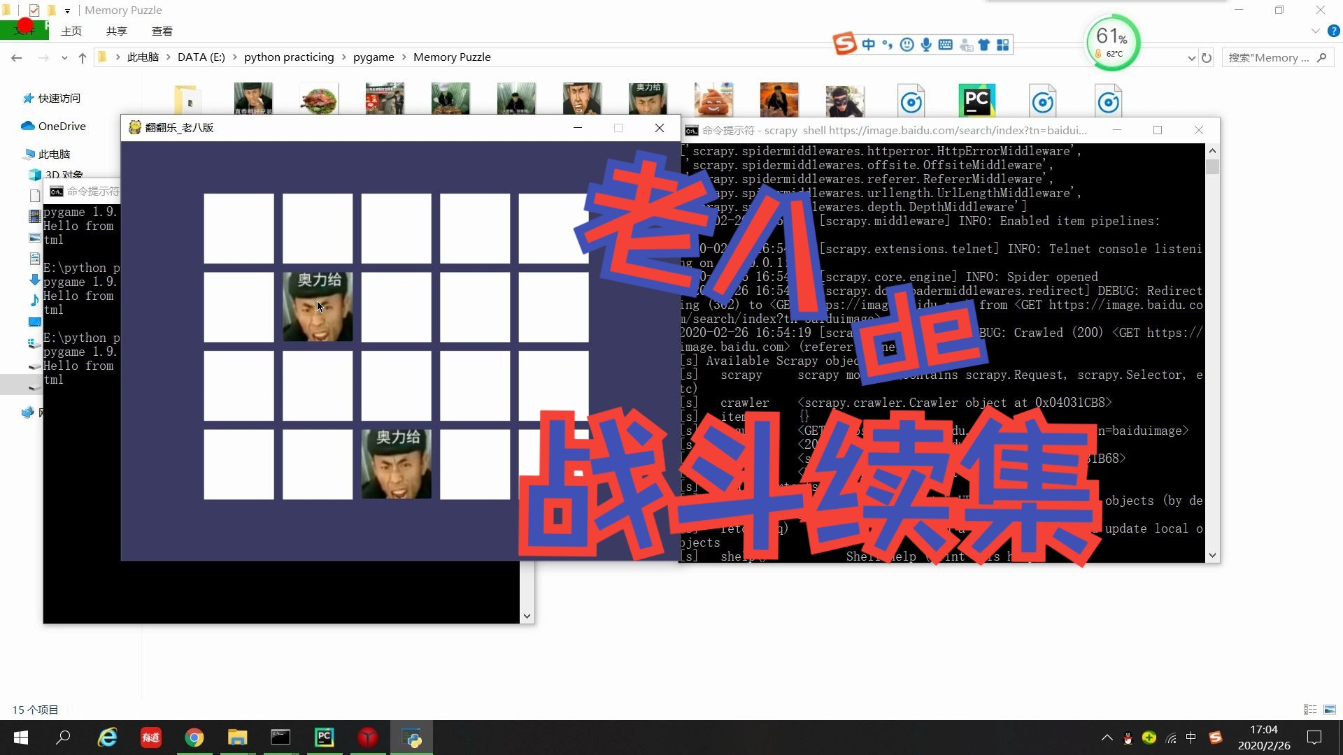 【老八】全网第一个用python写的老八小游戏