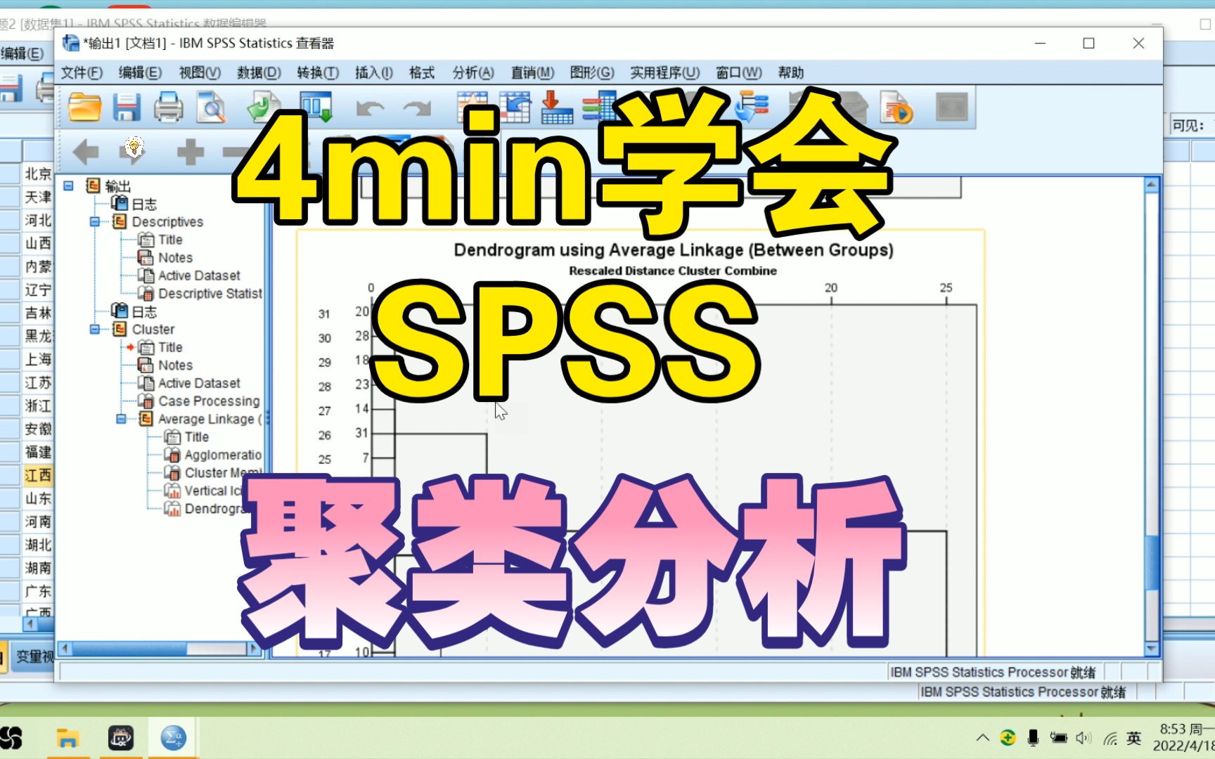 【SPSS】论文中聚类分析的操作步骤|系统聚类 ,K-means聚类