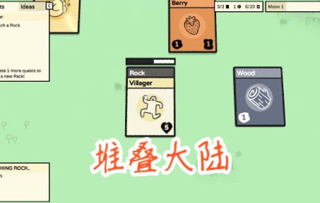《Stacklands》(堆叠大陆)超简单悠闲生存游戏?1-19月