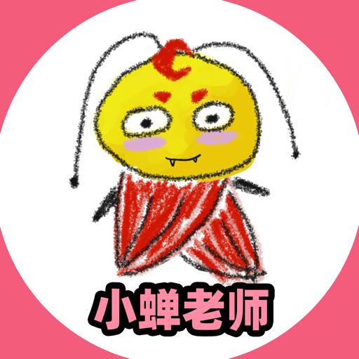 小蝉老师 