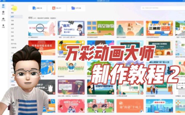万彩动画大师制作教程 02