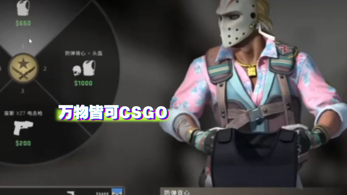 万物皆可CSGO:CSGO还不会这些设置高手都在用帮萌新走出误区csgo