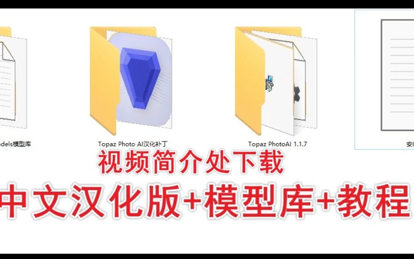最强Ai噪锐化清晰放大功能软件,中文版含模型库,内置使用教程 Topaz ...
