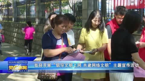 我县开展“倡导文明上网 共建网络文明”主题宣传活动