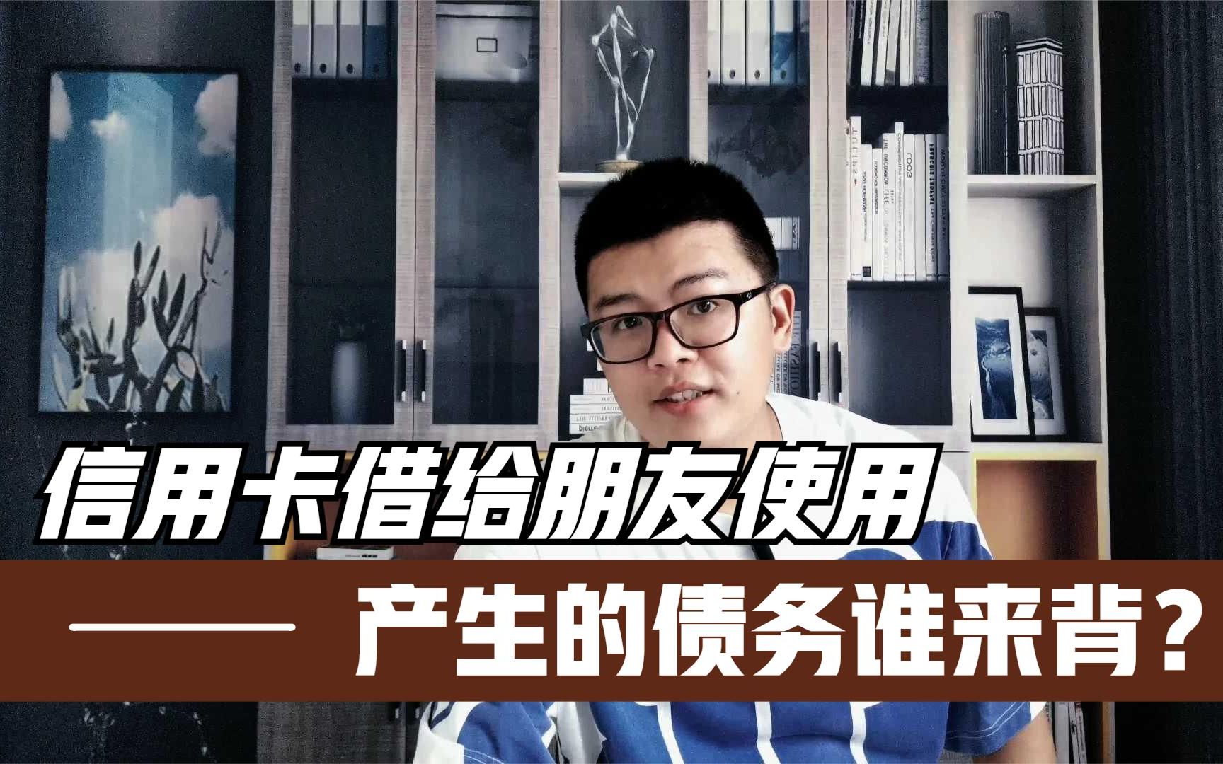 信用卡借给朋友使用,产生的债务谁来背?