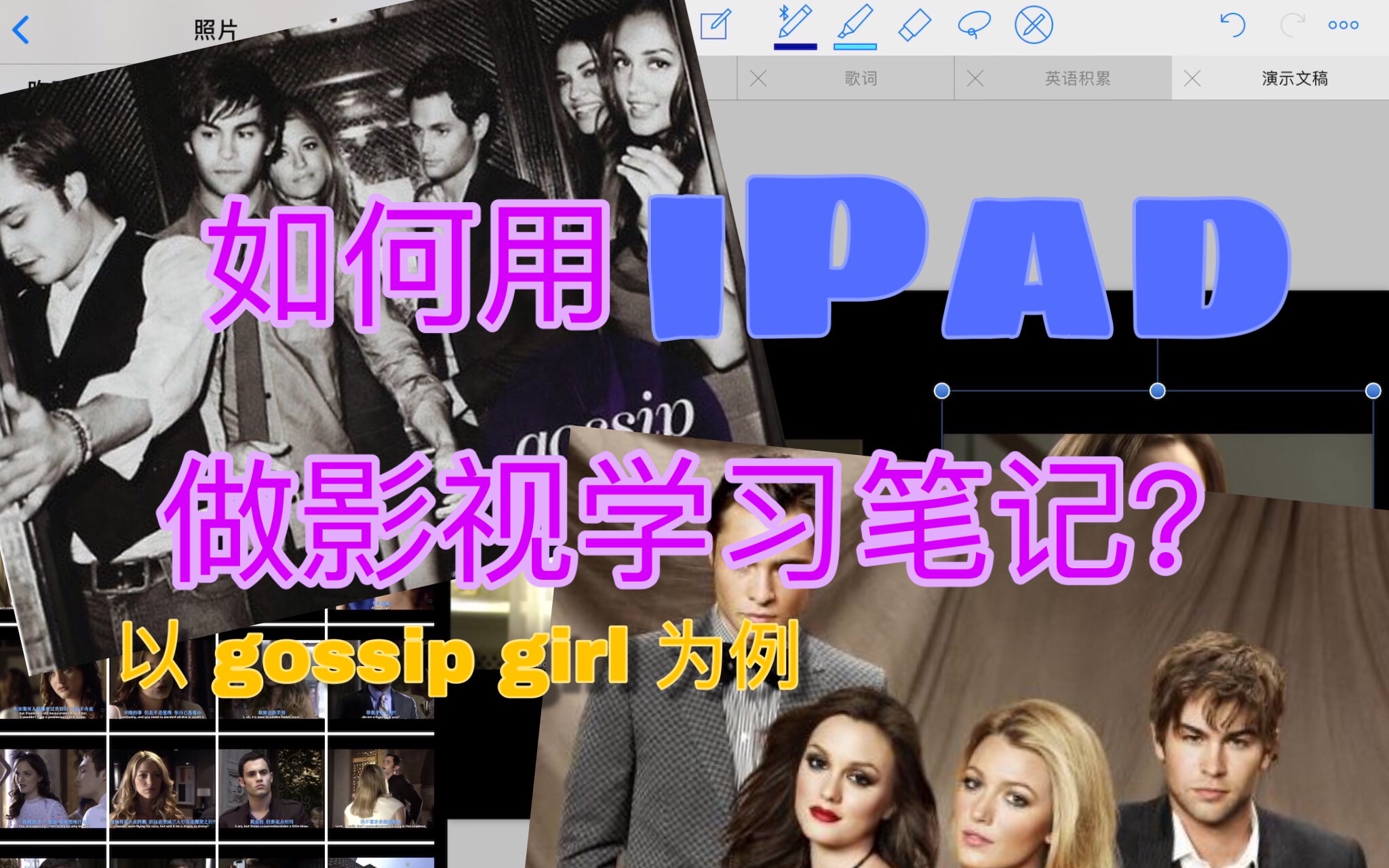 【iPad使用】如何用iPad做电影的学习笔记?