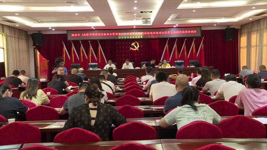 株洲市交通运输局:举办技术培训 强化危货运输安全管理