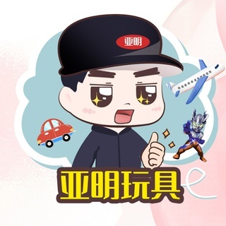 亚明玩具 