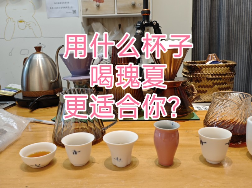 ...巴拿马蓝标瑰夏的口感,果然,杯子不一样,味道差别真是巨大!有兴趣的...