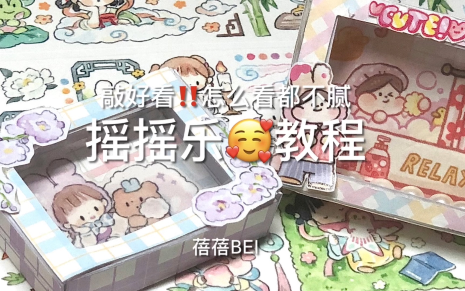 摇摇乐教程I保姆级教程～敲好看!
