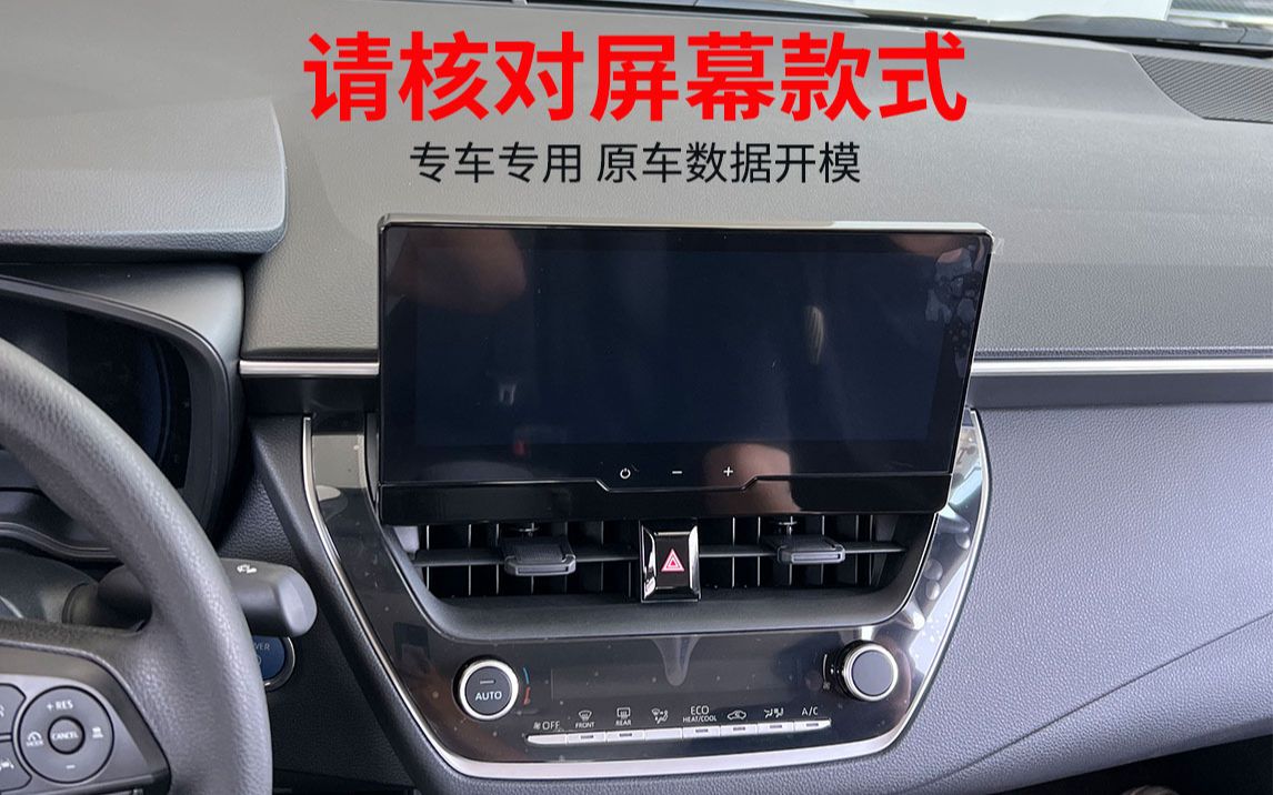 23款卡罗拉/雷凌(亚洲狮卡罗拉锐放锋兰达凌尚) 10.25英寸 屏幕款