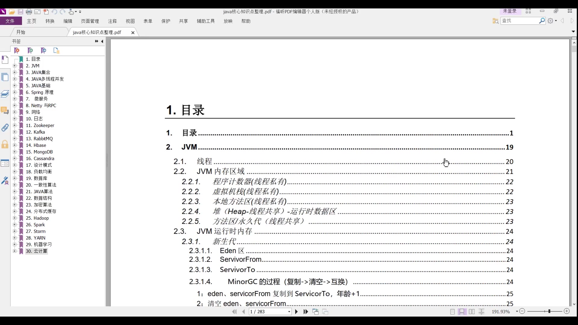 【Hutool全集】教你用hutool工具简简单单掌握它的原理