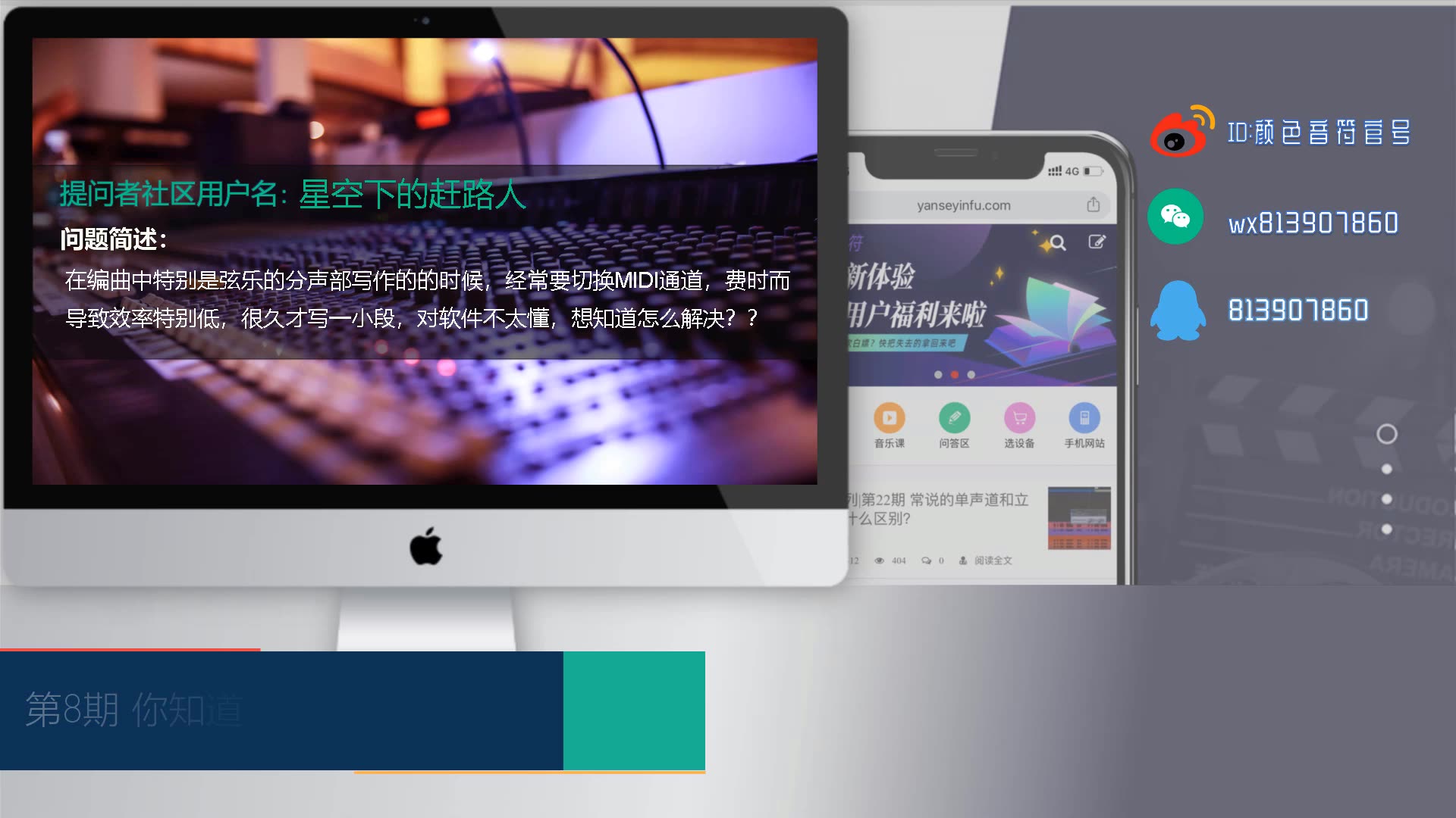 问答区常见|第8期 你知道怎么快速切换midi通道吗?