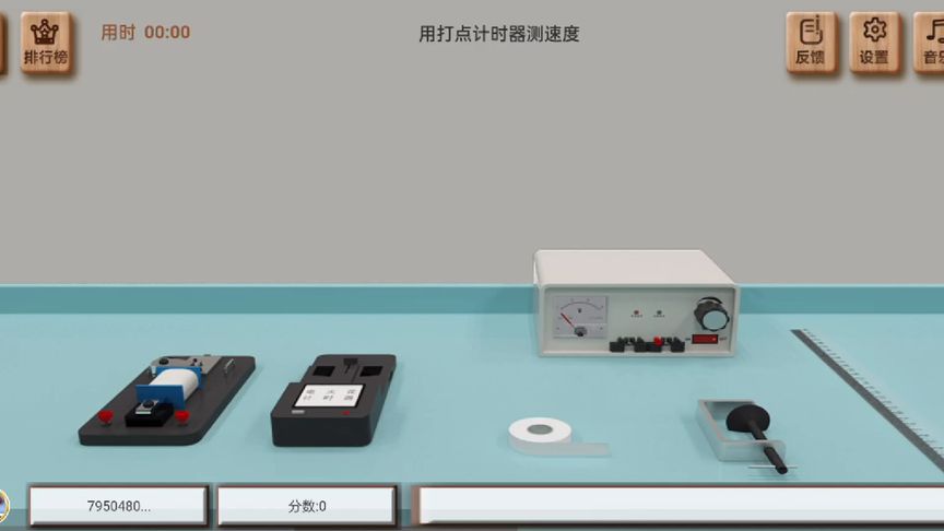 高中物理必修1实验:使用打点计时器测速度
