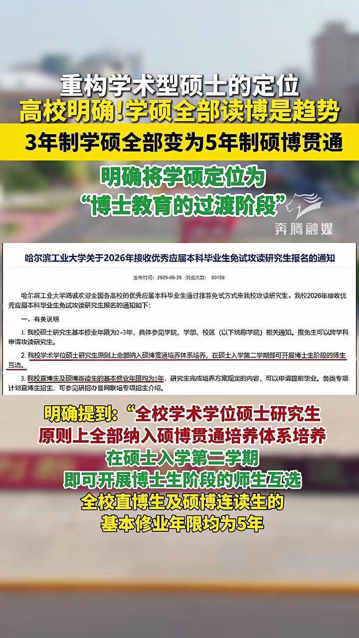 重构学术型硕士的定位高校明确!学硕全部读博是趋势3年制学硕全部...