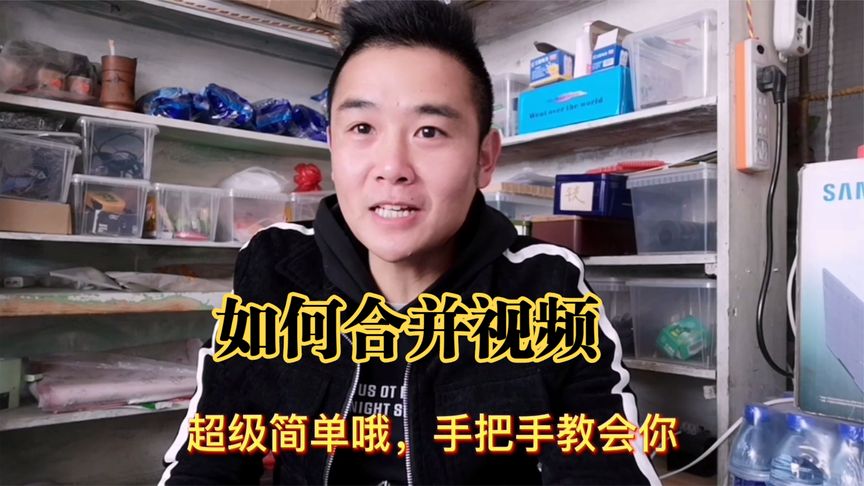如何把两个或多个视频合并成一个视频,怎么组合拼接,手把手教你