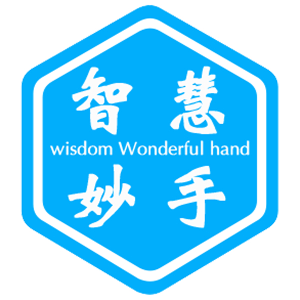 智慧妙手 