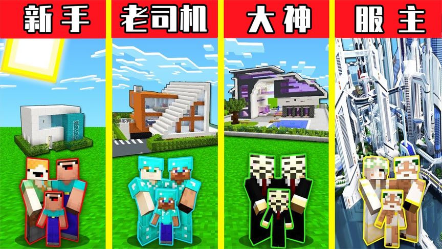 我的世界建筑挑战:现代化房子怎么做?服主教你如何做摩天大楼