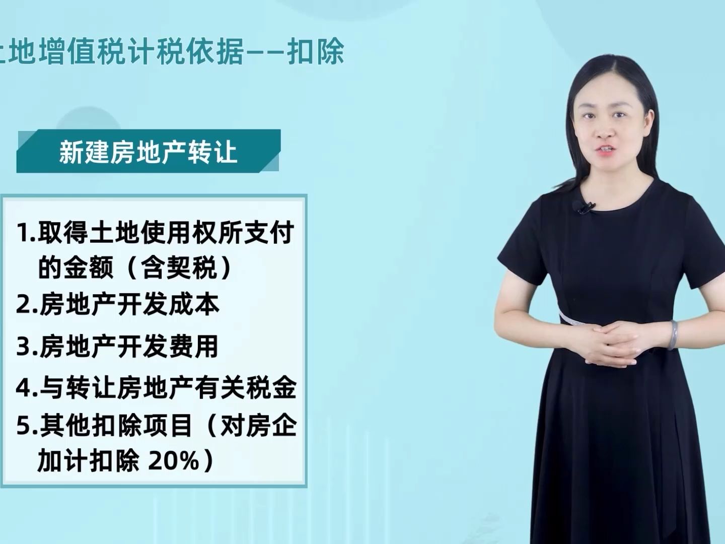 土地增值税计算