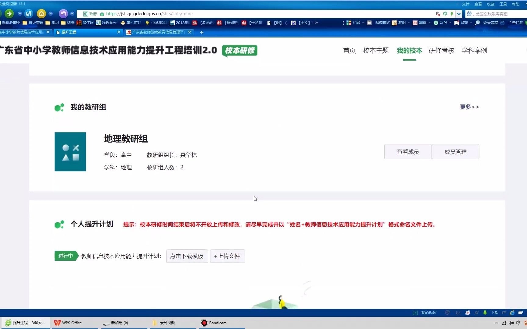 教研组长发布学时的方法