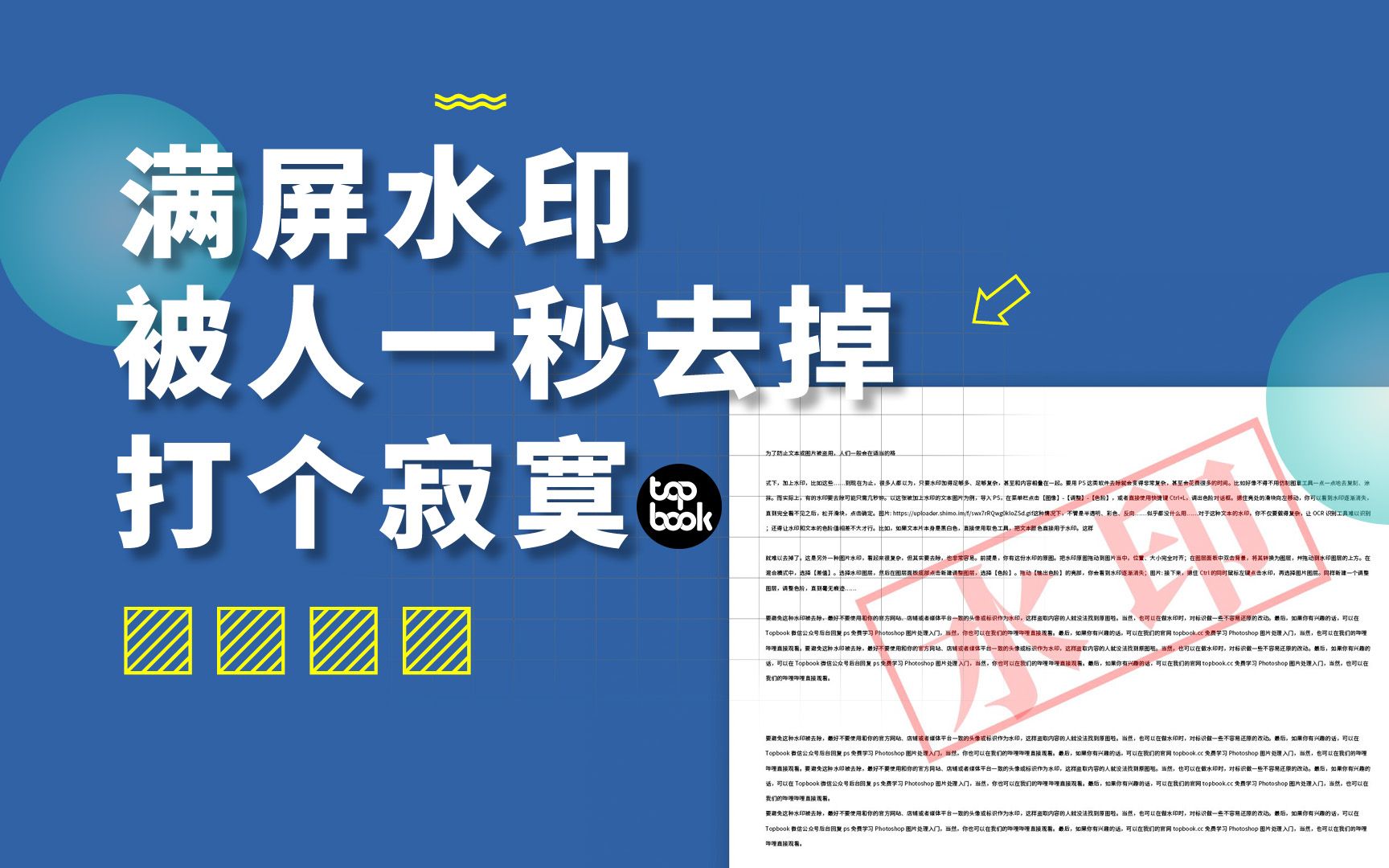 卧槽!满屏水印被人 1 秒去掉,怎么办到的?你的水印可能是摆设。