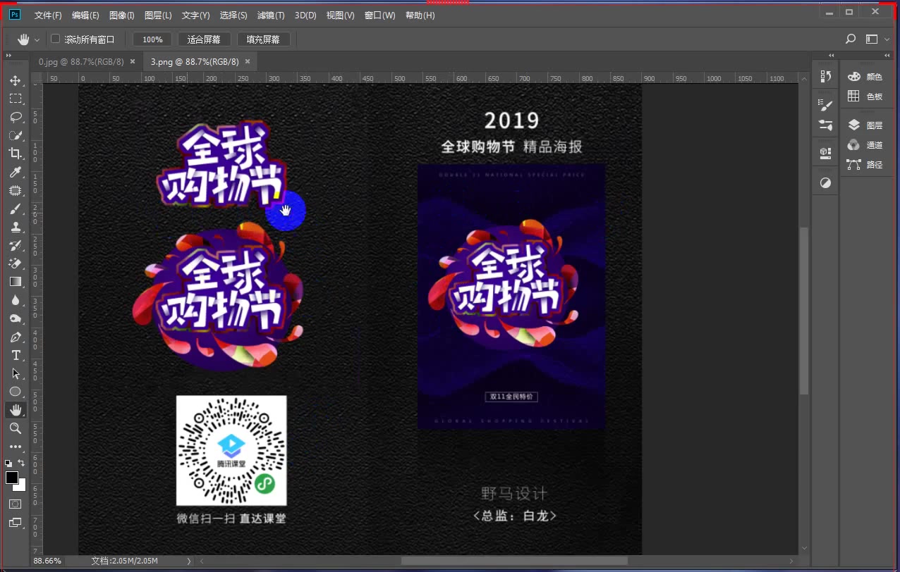 【双11购物节宣传海报】一节课教你学会做双11原创海报!