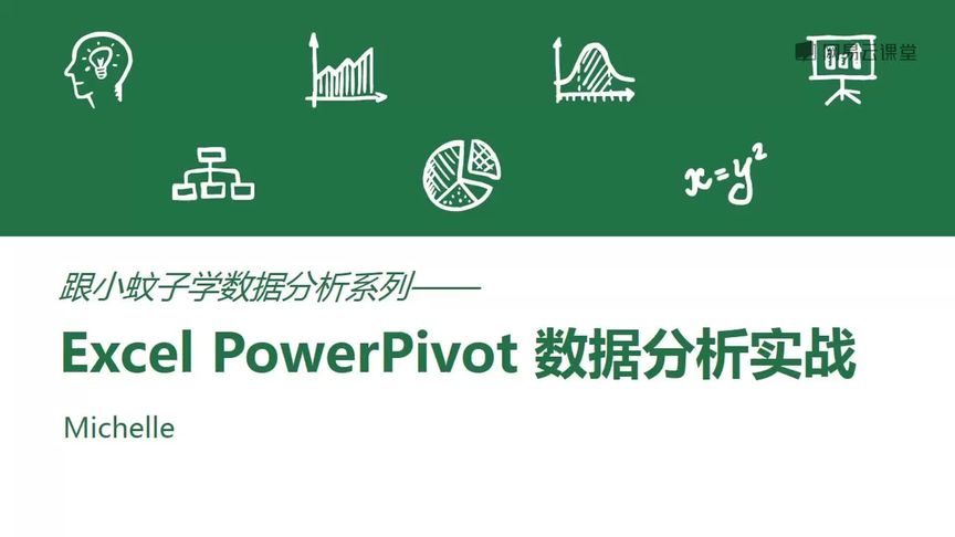 ExcelPowerPivot数据分析实战-3.7、RFM分析