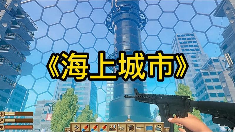《木筏求生24》原来海上城市,就是一艘巨型游轮