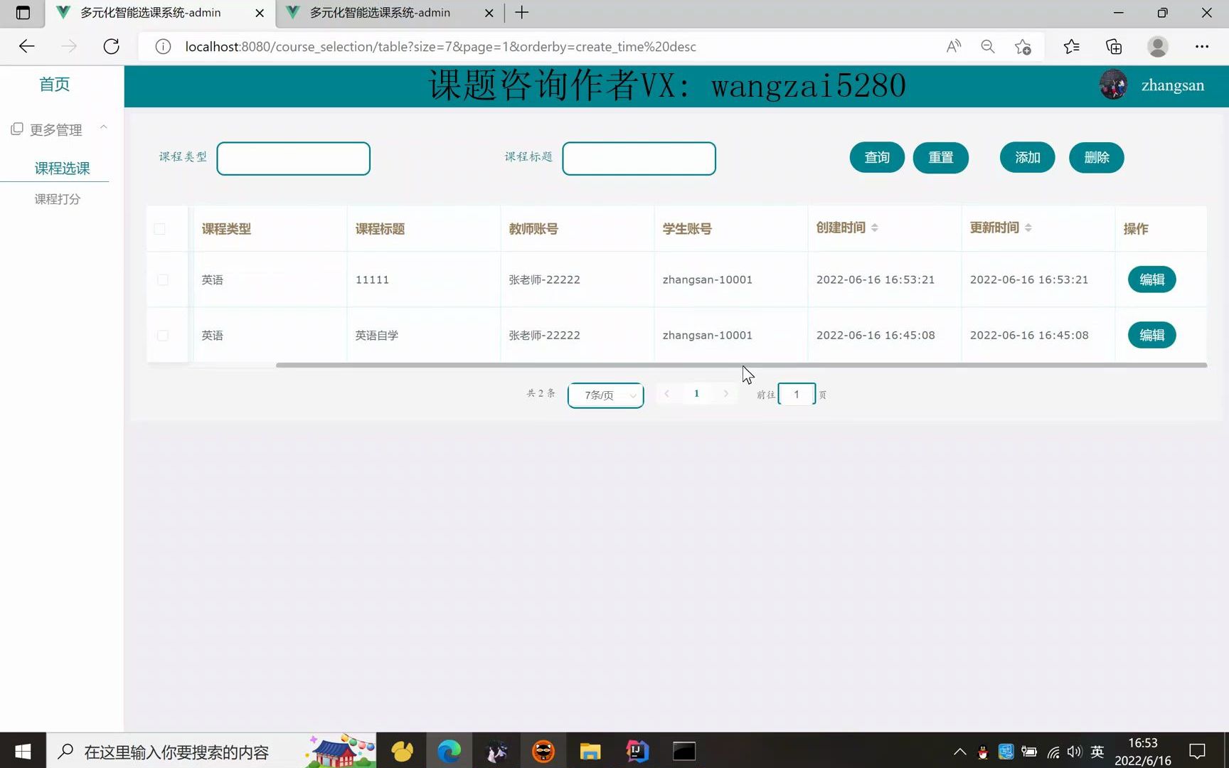 Springboot+vue学生在线选课管理系统
