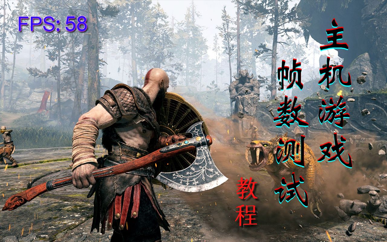 主机游戏如何才能测试帧数?