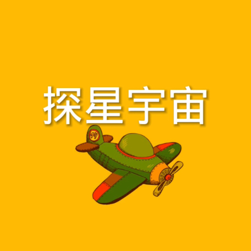 探星宇宙飞船 