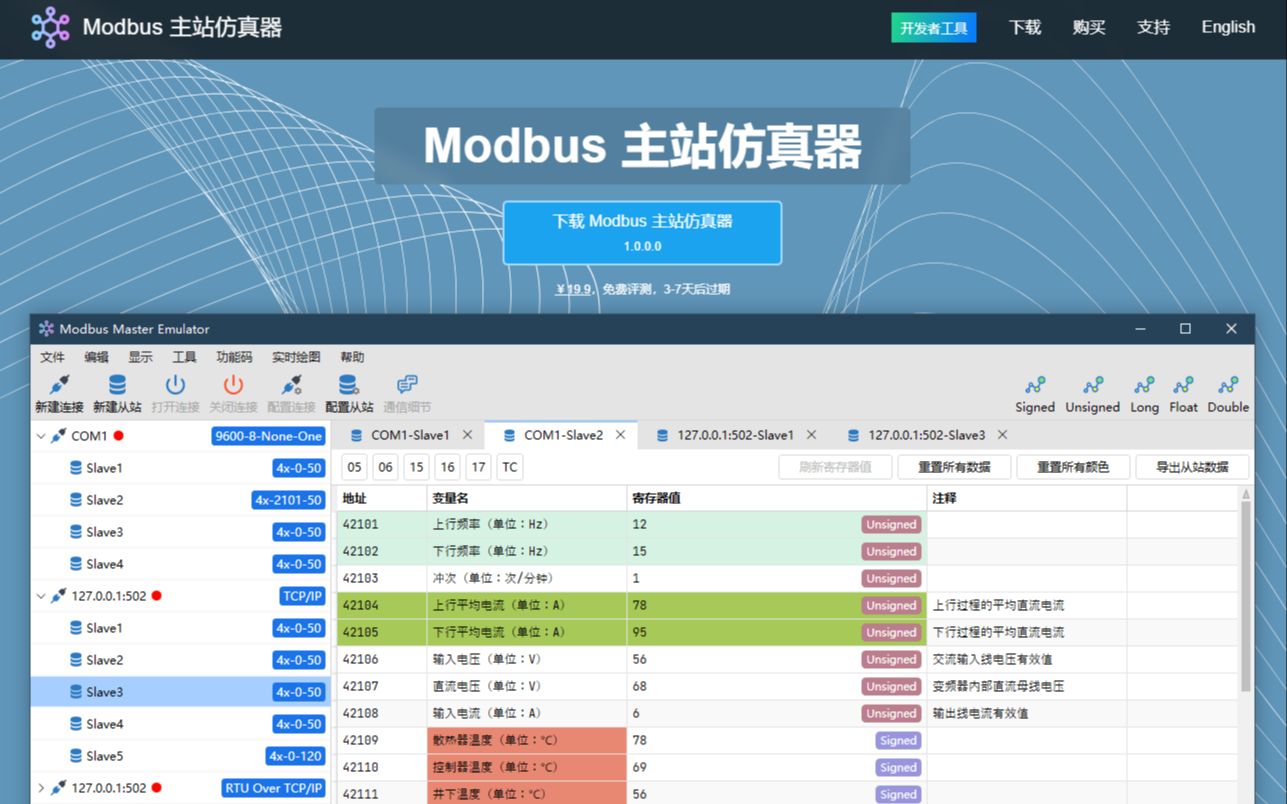 最好用的 Modbus 主站(客户端)仿真器,串口调试工具