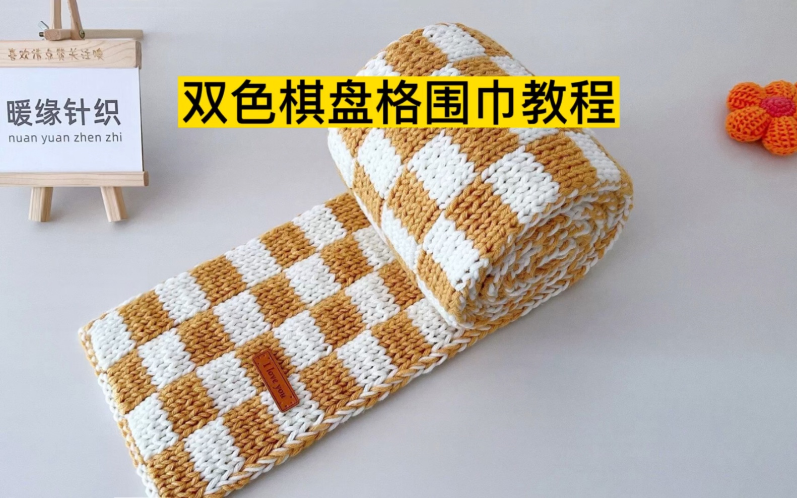 双色棋盘格围巾教程,纯手工编织制作双色围巾视频教程 #织围巾 #围巾...