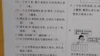 三年级数学同步练习《长方形和正方形的周长》
