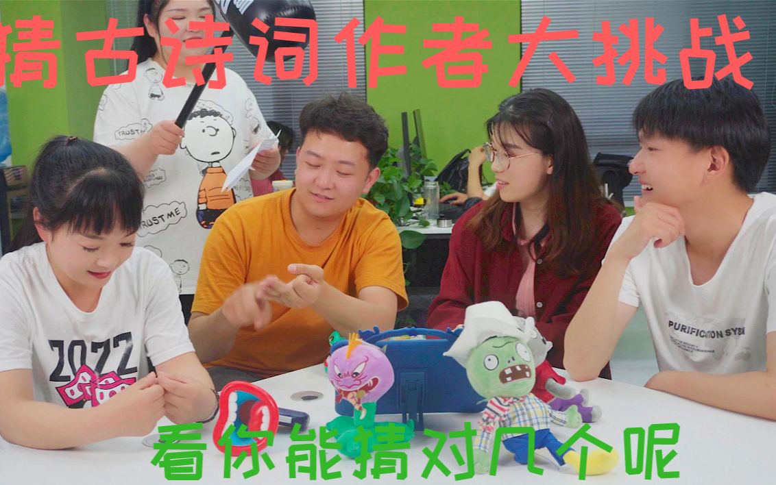 猜古诗词作者大挑战!看看你能答对多少个,太搞笑了