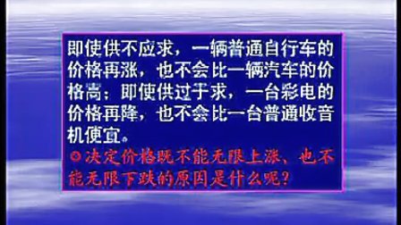 价值规律的内容和表现形式---全国第四届思想政治优质课精选(高中)