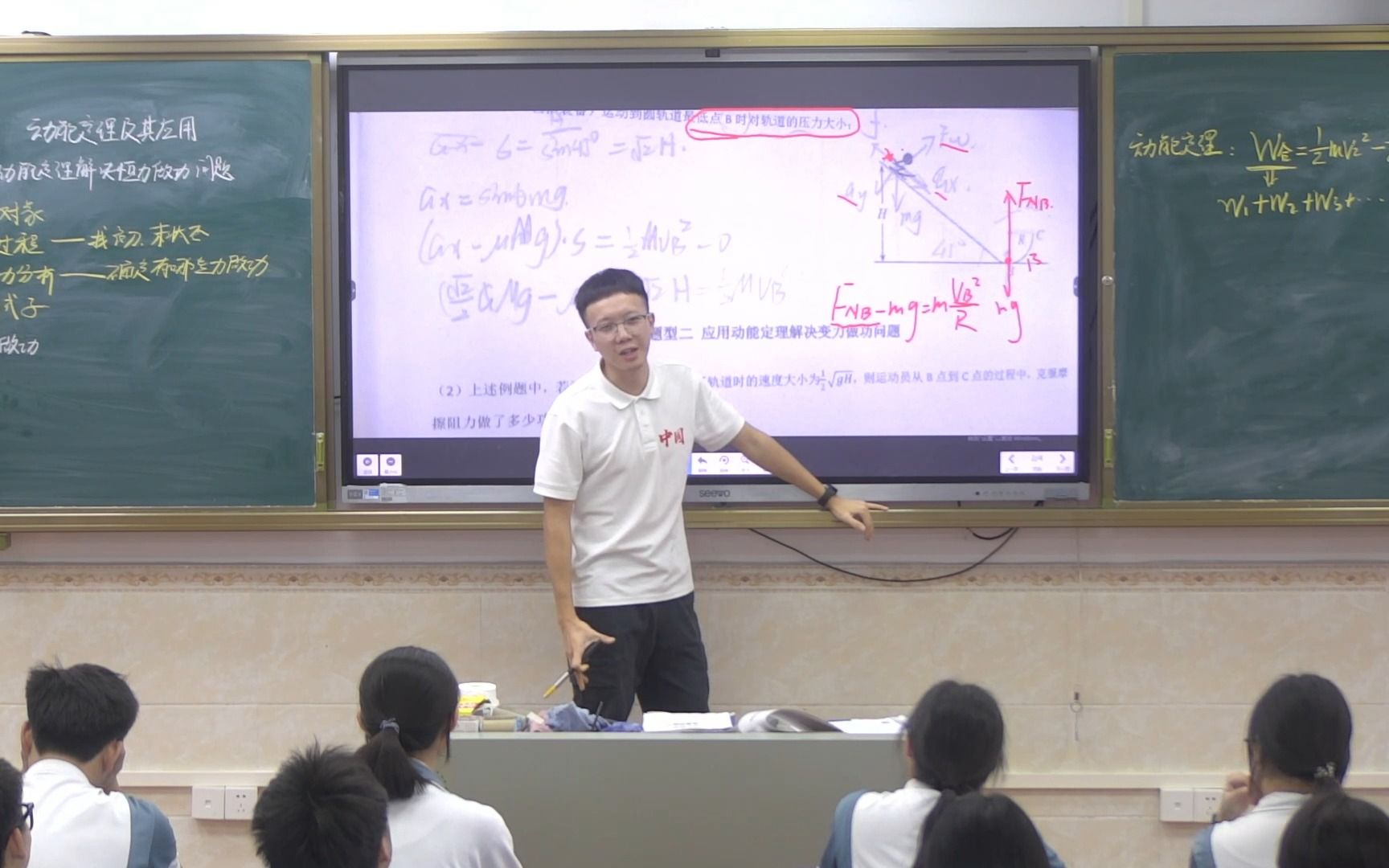 【教学录像】20231012-高考物理一轮复习-动能定理及其应用-佛山市...