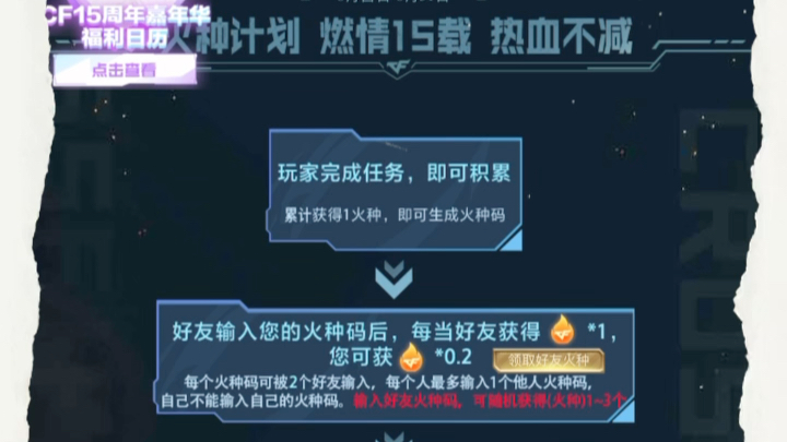 CF穿越火线火种计划bug?_网络游戏热门视频