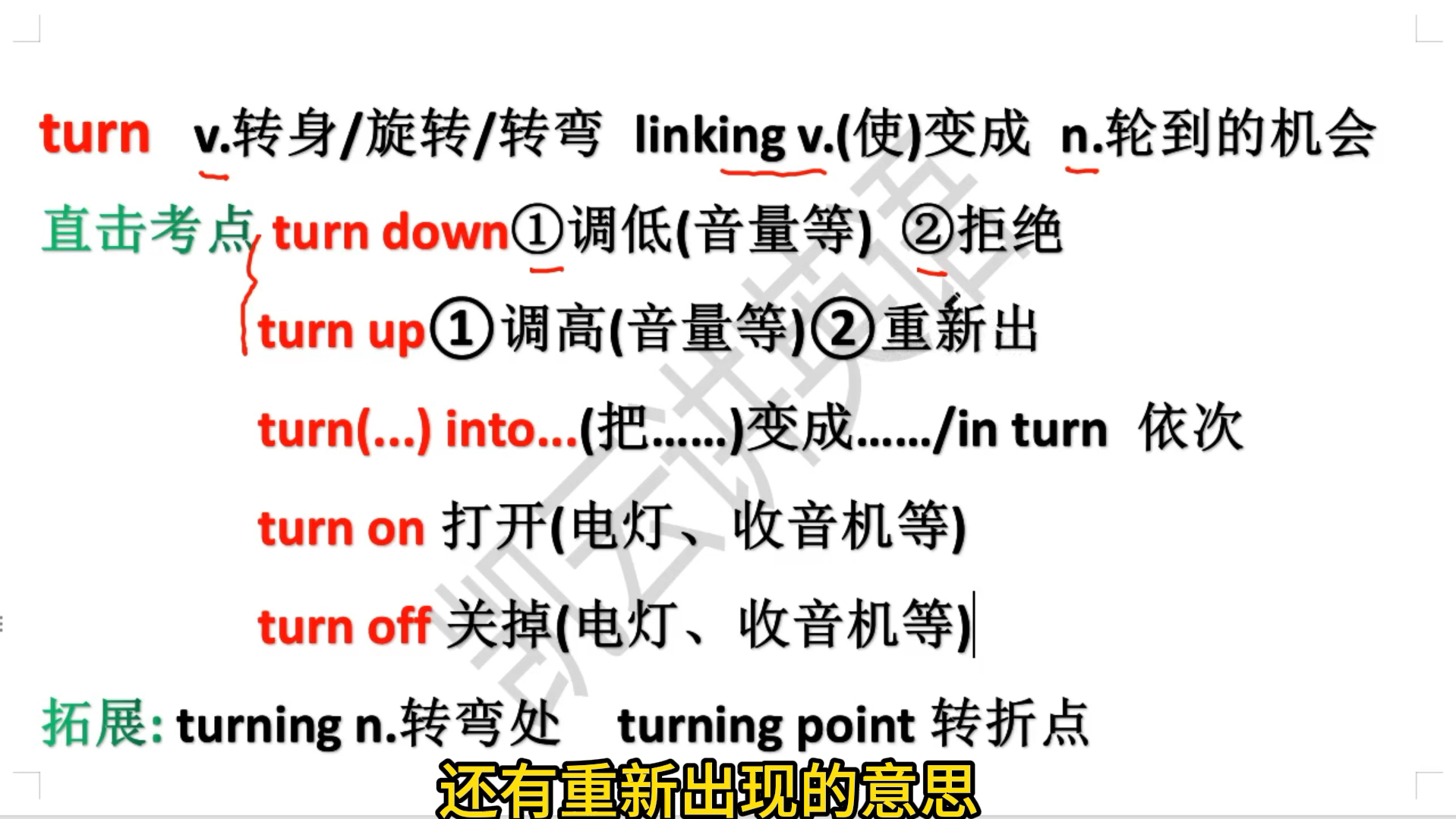 1600词中turn的用法,您知道吗?