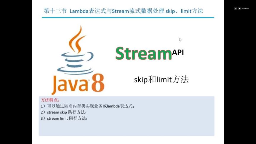 第十三节 使用Stream流中的skip、limit方法,实现内存分页效果