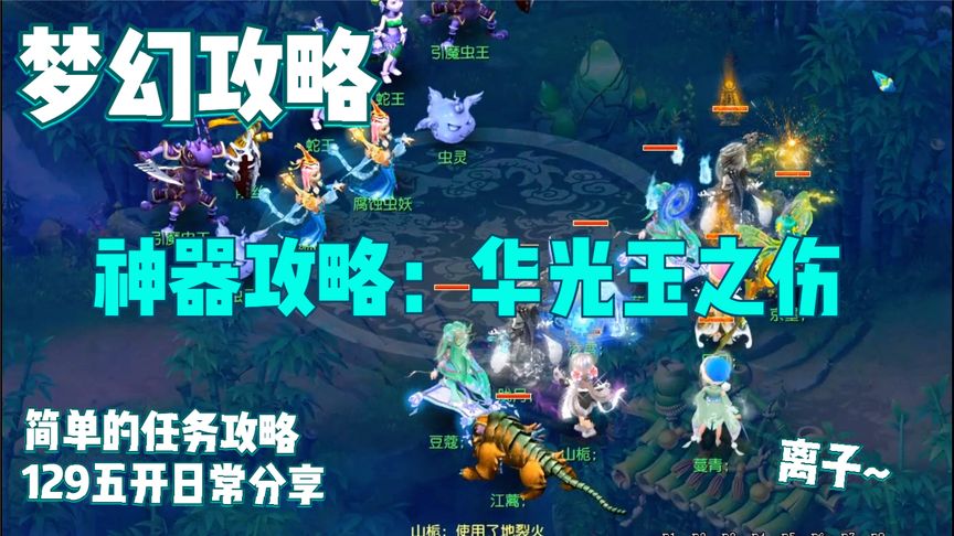 离子与梦幻:梦幻西游 神器任务-华光玉之伤攻略