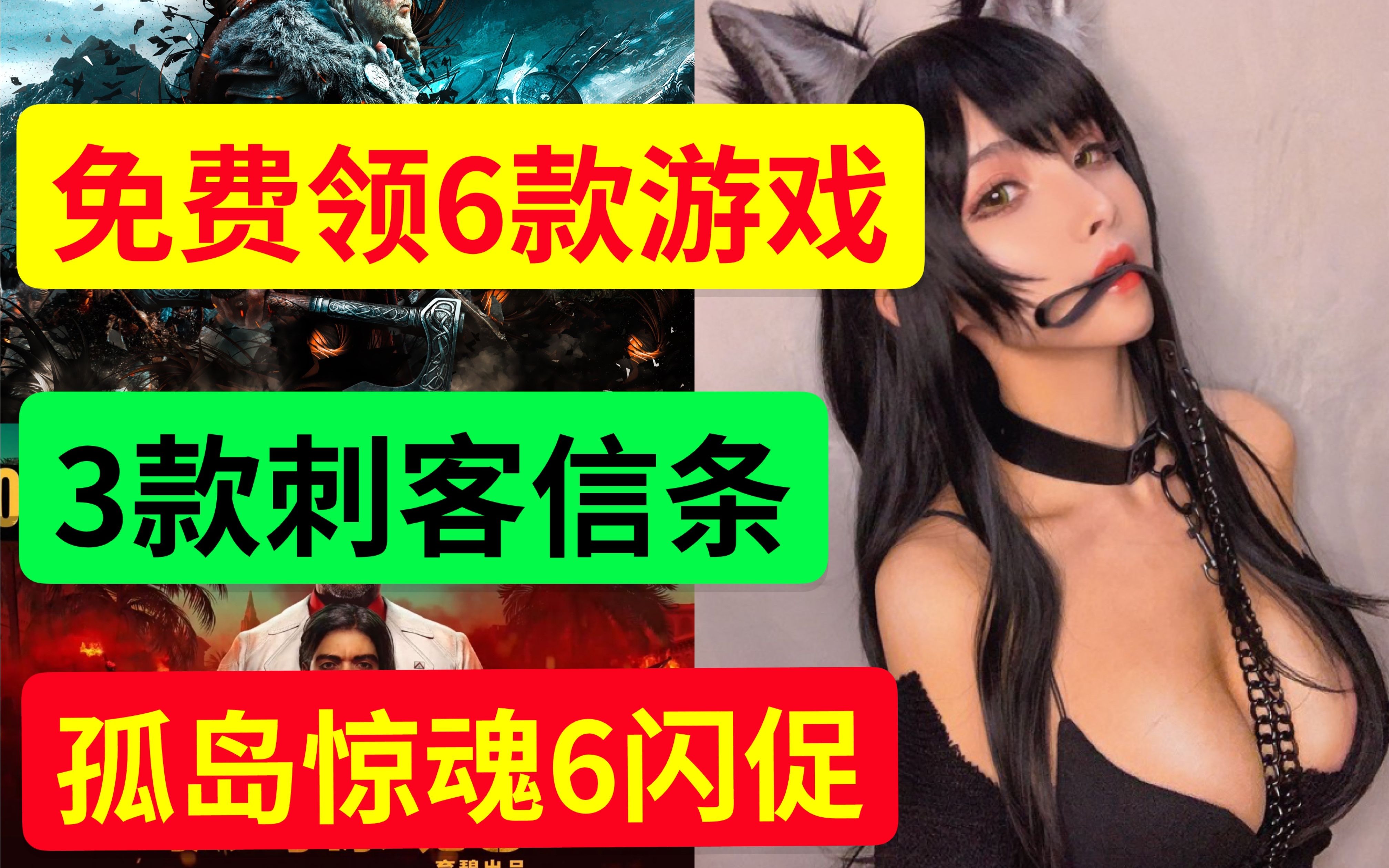 【免费领取6款游戏】3款《刺客信条》!《刺客信条:奥德赛》《孤岛...