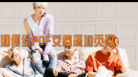 如何给PDF文档添加页码