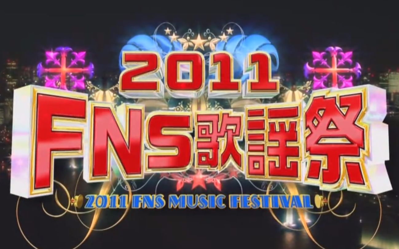 日本音番:歌谣祭 全场完整版 合集(2006-2019)
